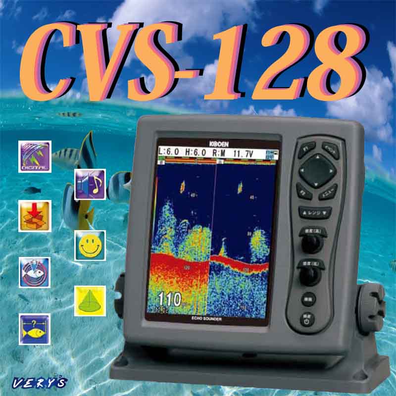 CVS-128 KODEN (コーデン) 8.4インチ液晶 カラー魚群探知機 – ベリーズマリン