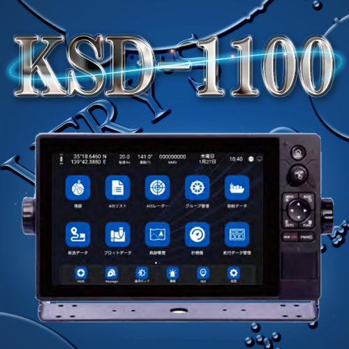 KSD-1100 AIS送受信機 簡易AIS クラスB 光電 10.1インチ タッチスクリーン KODEN マルチファンクションディスプレイ – ベリーズマリン